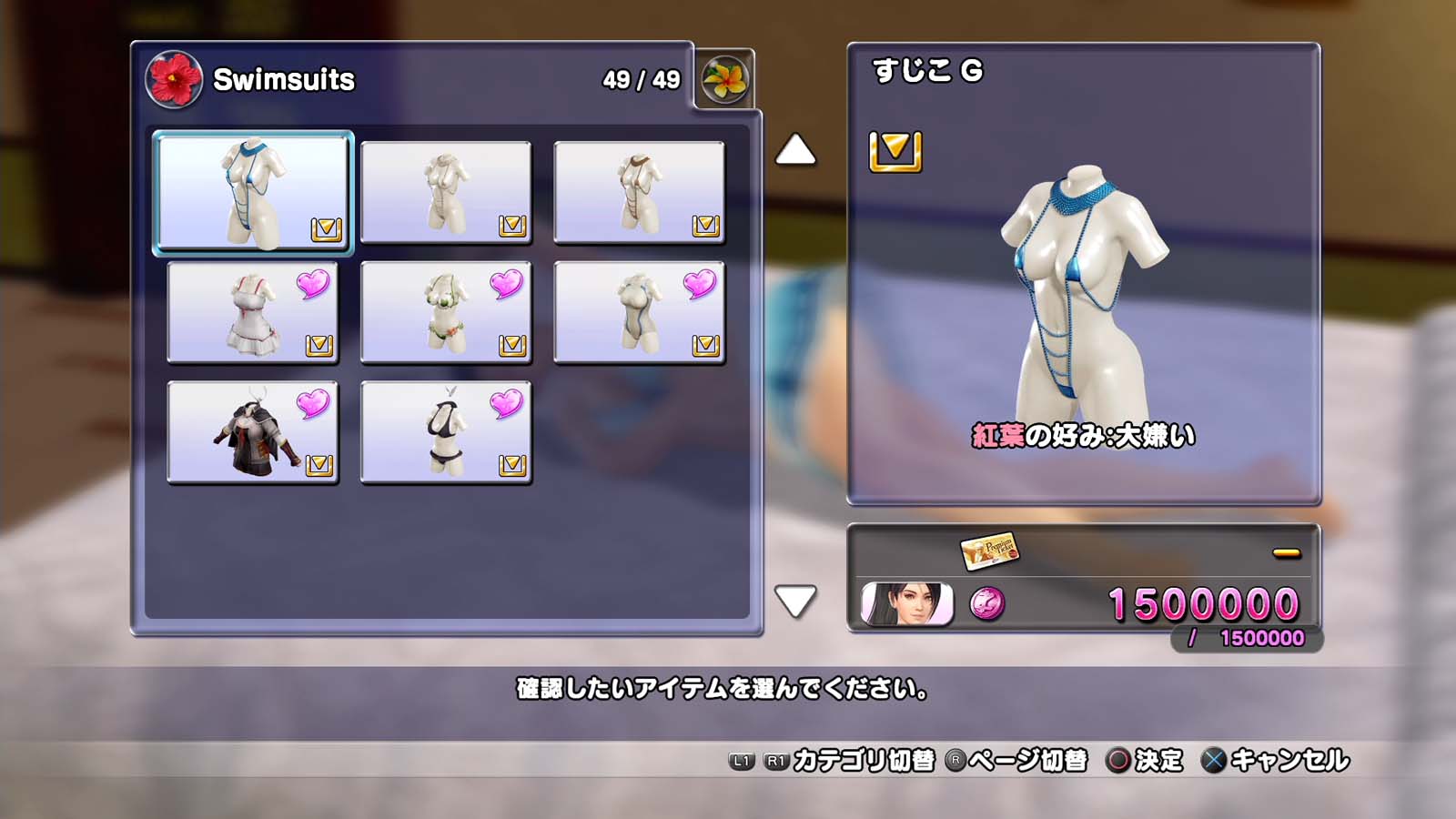 『DEAD OR ALIVE Xtreme 3 Fortune』紅葉全水着収集達成 | morichan.com